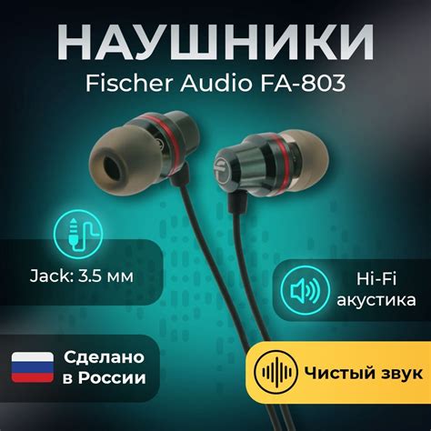 Наушники Вкладыши Fischer Audio FA-803 - купить по доступным ценам в ...