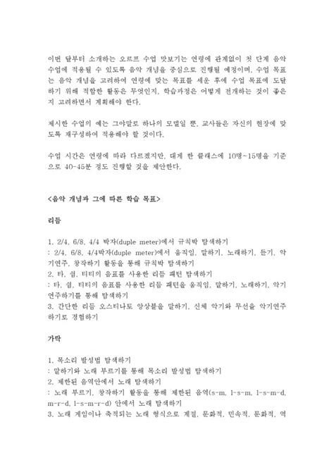 음악 개념과 학습 목표 Koss