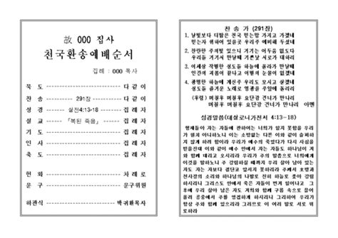 장례예배 순서지 A4 2장 2단 네이버 블로그
