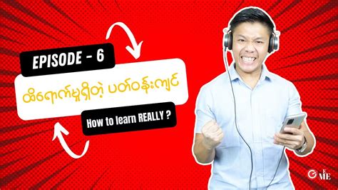 ထိရောက်မှုရှိတဲ့ ပတ်ဝန်းကျင် ဆိုတာ Youtube