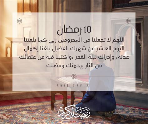 ‏10 رمضان ها هي العشر الأوائل انقضت بأيامها ولياليها وقد أعتق فيها من