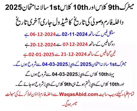 9th Class Online Admission Form 2025 Bise Faisalabad Board