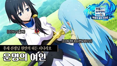 전생슬 마왕과 용의 건국담 「후세 선생님 원안의 히든 시나리오」 Youtube