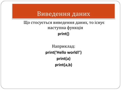 Презентація Основи програмування на мові Python