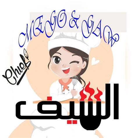 شــــــيف Mego And Gow