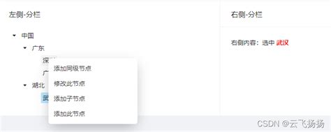 Antd Tree右键菜单 React Contexify Csdn博客
