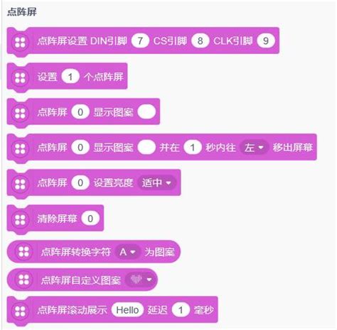 雕爷学编程Arduino动手做228X8 LED点阵MAX7219屏2 Makelog 造物记 雕爷学编程Arduino动手做228X8 LED点阵MAX7219屏2 Makelog 造物记