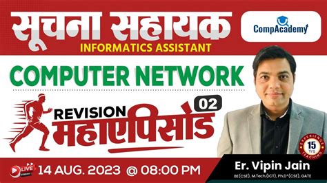 Suchna Sahayak Classes I Informatics Assistant I Computer Network It