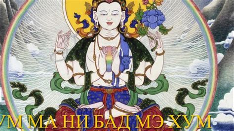 Жанрайсаг бурханы зүрхэн тарни Youtube