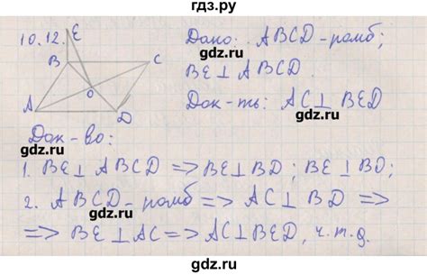 ГДЗ параграф 10 10.12 геометрия 10 класс Мерзляк, Номировский