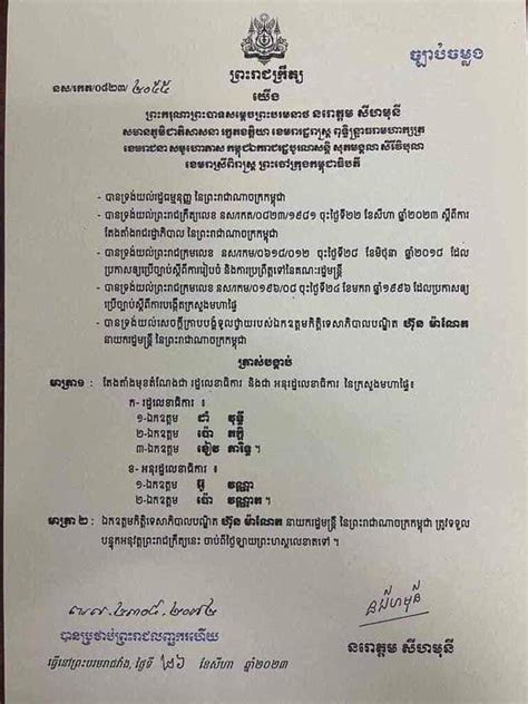 លោកឧត្តមសេនីយ៍ត្រី ទូច គង្គា សូមគោរពជូនពរ ឯកឧត្តម ប៉ោ វណ្ណាត