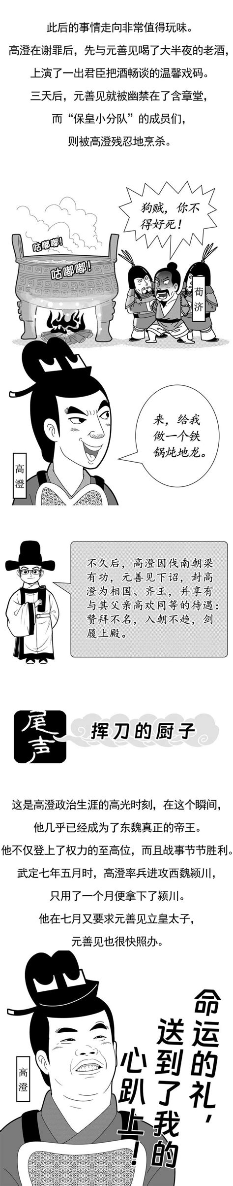 高澄：陛下何故谋反？ 博海拾贝