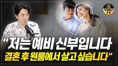 저는 예비 신부입니다 결혼 후 원룸에서 살고 싶습니다 Youtube