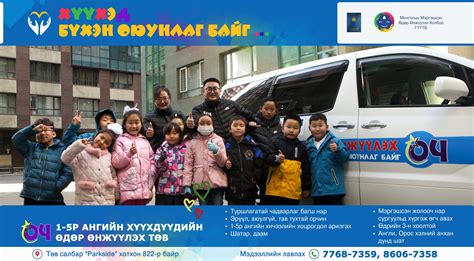 Өдөр өнжүүлэх Оч төв Ulaanbaatar