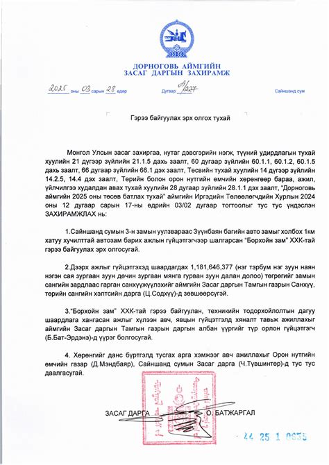 Дорноговь аймаг Гэрээ байгуулах эрх олгох тухай