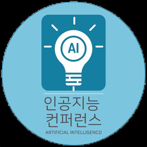 하늘색 원형 인공지능 컨퍼런스 스티커 Sky Blue Circular Artificial Intelligence Conference Sticker By Young And