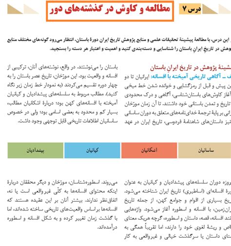 پاورپوینت درس 7 تاریخ دهم انسانی پاورداک