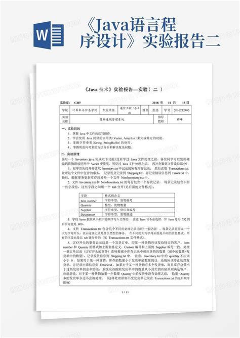 《java语言程序设计》实验报告二word模板下载编号lbrnwyma熊猫办公