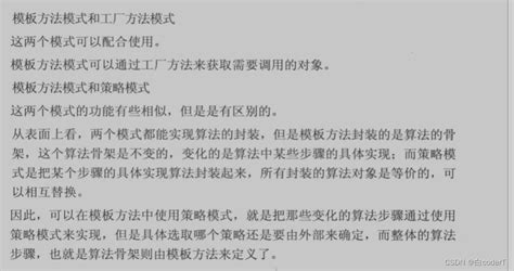 设计模式之模板方法模式 Csdn博客