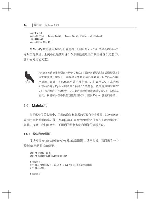 深度学习入门 基于Python的理论与实现