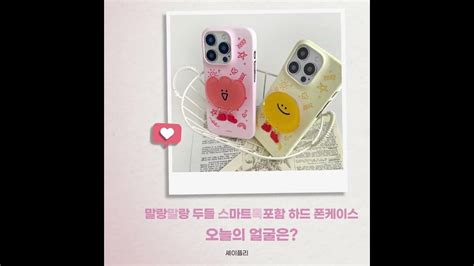 Tc 말랑말랑 두들 스마트톡포함 하드 폰케이스 셰이플리 핸드폰케이스 아이폰케이스쇼핑몰 갤럭시케이스 커플폰케이스 폰