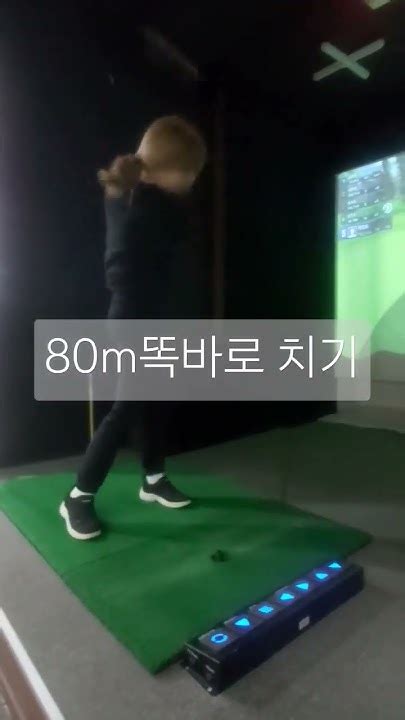 파크골프 지도자 자격증과정 80m 똑바로 치기 Youtube