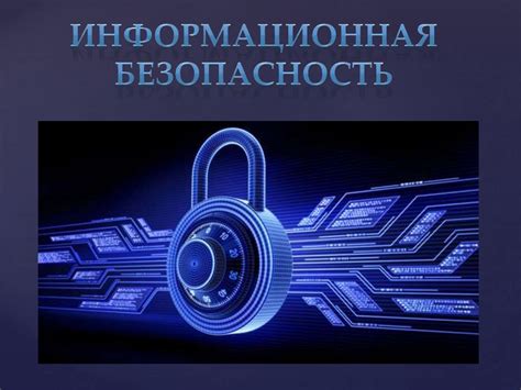 Информационная безопасность в локально вычислительных сетях презентация онлайн