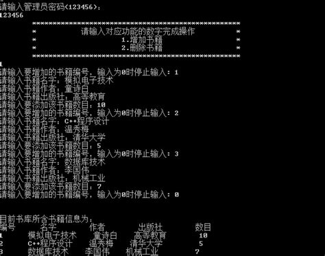 C课程设计（图书管理系统）图书库存管理系统c课程设计 Csdn博客