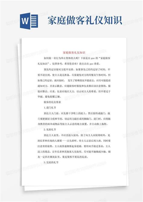 家庭做客礼仪知识 Word模板下载 编号qbnwdjwg 熊猫办公