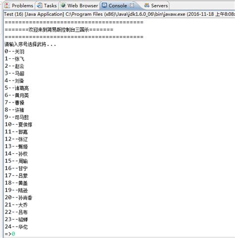 基于java控制台开发三国杀游戏源码报告 课程设计 大作业 Csdn博客