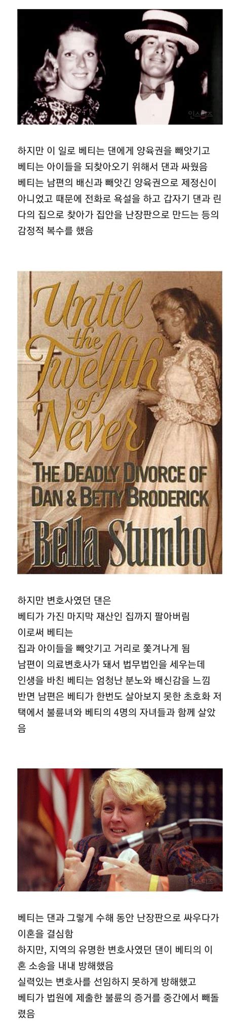 미국에서 논란이 많았던 아내가 전남편을 죽인 살인사건 인스티즈 Instiz 이슈 카테고리