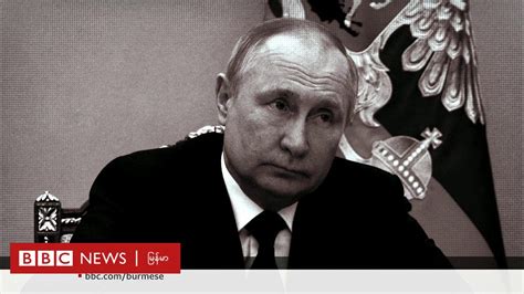 ရုရှားနိုင်ငံတွင်းမှာ ထောက်ခံမှု ဘယ်လောက် ဆက်ရမလဲ Bbc News မြန်မာ