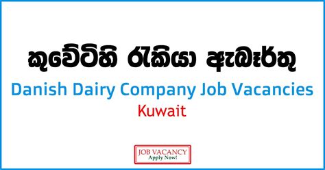 Kuwait Danish Dairy Company Job Vacancies 2023 Isharaiz Job Hub