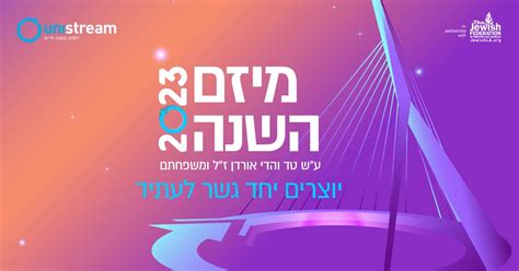 מיזם השנה 2023 הצבעת חביב הקהל