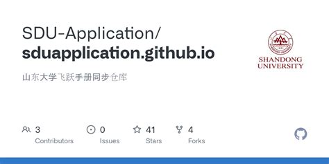 Github Sdu Application 山东大学飞跃手册同步仓库