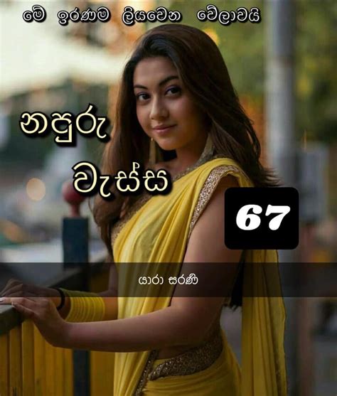 Yaara නපුරු වැස්ස 02 67 වෙනි කොටස මේ ඉරණම ලියවෙන වෙලාවයි පූජනිගෙන් පණිවිඩය ලැබෙනකොට ආරන්
