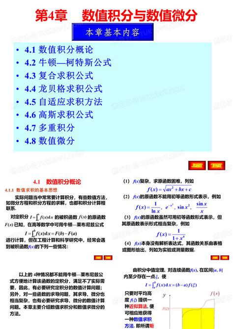 数值积分与数值微分ppt模板下载编号lapgymzj熊猫办公 数值积分与数值微分ppt模板下载编号lapgymzj熊猫办公