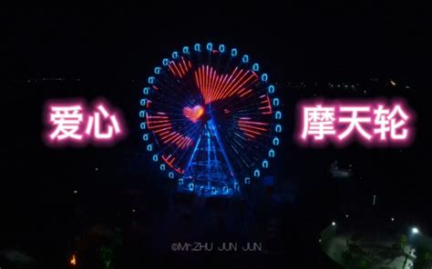 淮南龙湖公园的摩天轮开始亮灯测试了，过几天将会正式开放，在淮南的没事可以去看看玩玩哦！！！ Mr朱俊俊 Mr朱俊俊 哔哩哔哩视频