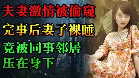 夫妻激情被偷窥，完事妻子被强睡，丈夫向对方索要钱财5万块，还说太划算了 中国刑事大案 懸案 拍案说法 江湖李白 X調查 Wayne調查 Youtube