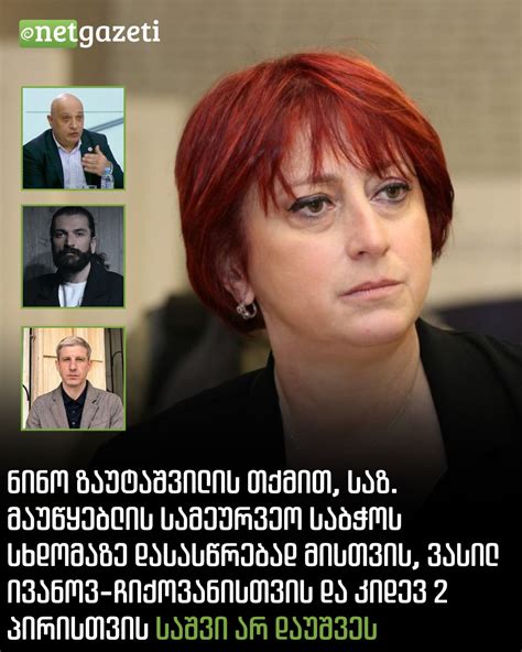 Netgazeti 💢 დღეს საზოგადოებრივი მაუწყებლის სამეურვეო საბჭოს სხდომაა რომელზეც წესის მიხედვით