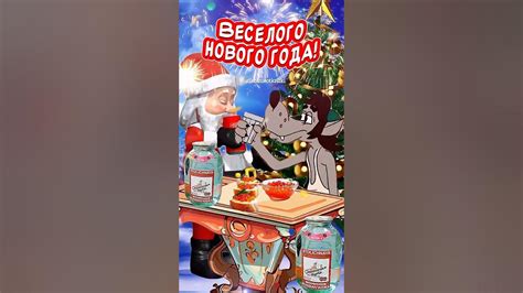 Прикольное поздравление С Новым годом Весёлого Нового года Счастья Вам Youtube