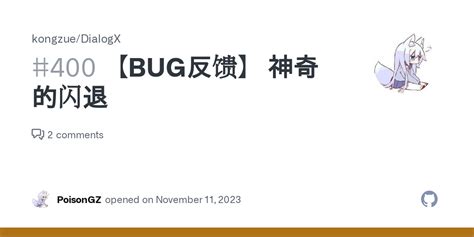 【bug反馈】 神奇的闪退 · Issue 400 · Kongzuedialogx · Github