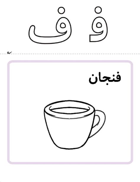 25 نقاشی نشانه ف شعر و فیلم تدریس حرف فـ ، ف پیش دبستانی و اول