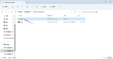 超好用的卸载软件 —— geek geek卸载软件 csdn博客