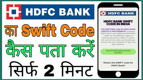 Hdfc Bank Ka Swift Code Kaise Pata Kare How To Find Hdfc Bank Swift Code Swift Code Youtube