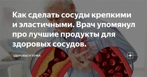 Как сделать сосуды крепкими и эластичными Врач упомянул про лучшие продукты для здоровых