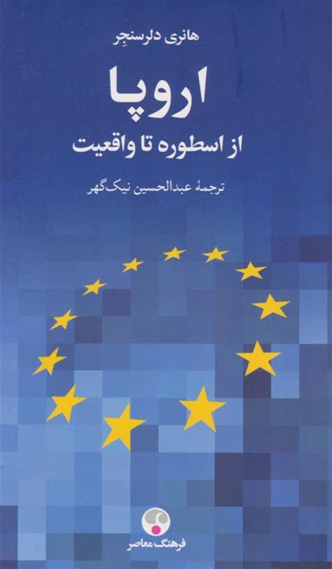 خرید و قیمت کتاب اروپا ایکات