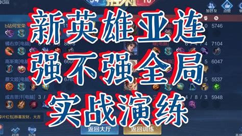 王者荣耀新英雄亚连，全来了解一下吧！顶级对抗路，亚联技能实战介绍！真的太超标！ Youtube