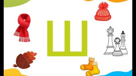 Вчимося читати Буква Ш Читаємо склади та слова Youtube