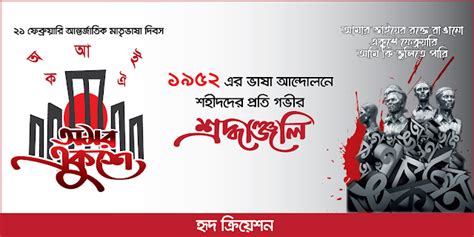২১ ফেব্রুয়ারি ব্যানার ডিজাইন 21 February Banner Design Eps Free Download Priyojanala